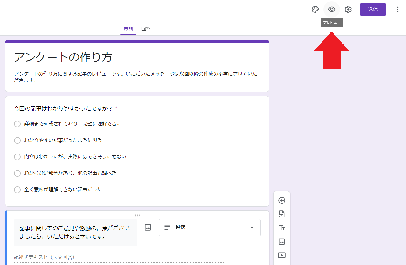 Google formとは？グーグルフォームでのwebアンケートの作り方 | Curlpingの学びblog