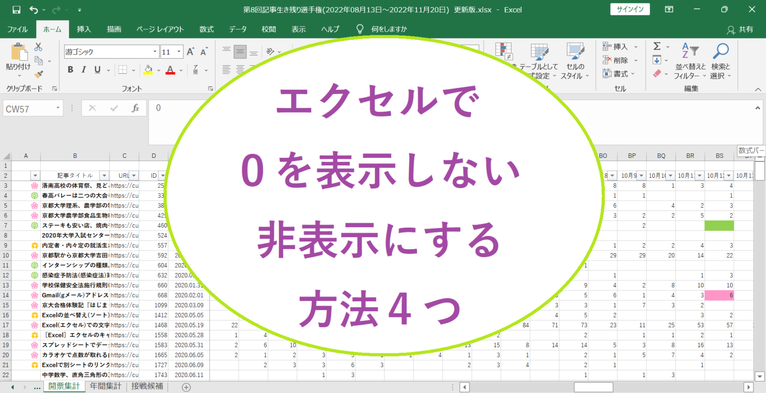 [エクセル]Excelで0を表示しない/非表示にする方法4つ：関数IF/空白に変換 | Curlpingの学びblog