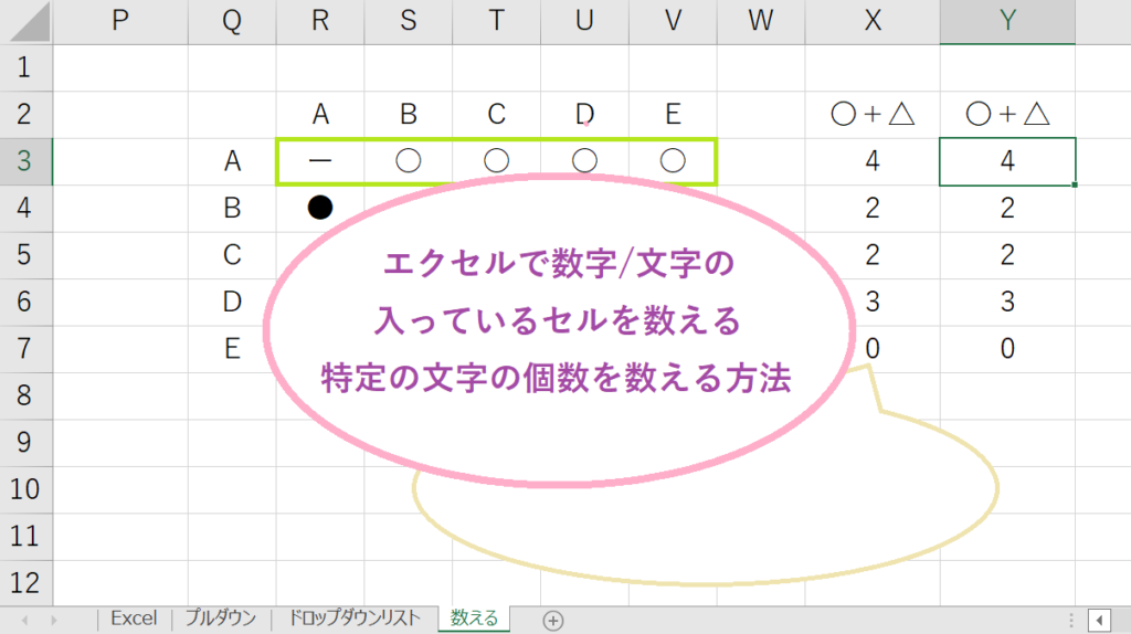 [excel]エクセルで関数を使い特定の文字をカウントする方法 Curlpingの学びblog